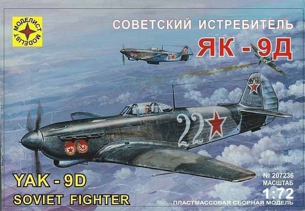 Сборная модель Советский истребитель Як-9Д (1:72) - MD-207236 - купить с доставкой в интернет ...